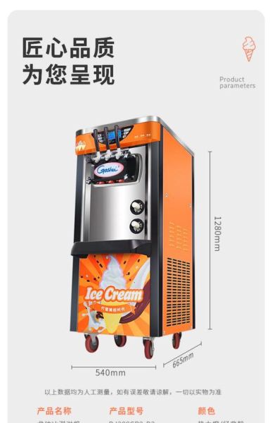 冰淇淋机家用哪款好_商用冰淇淋机多少钱一台-第2张图片-山城妙识
