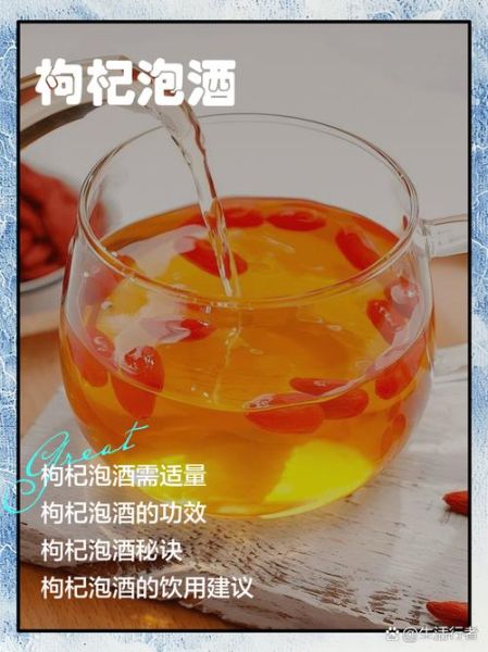 枸杞酒什么人不能喝_枸杞酒一天喝多少合适-第2张图片-山城妙识