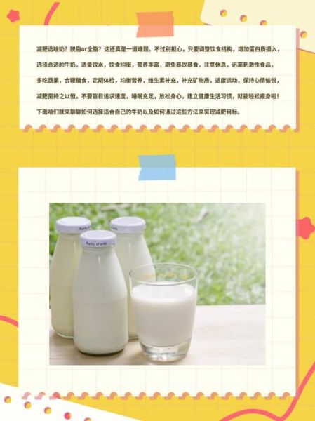 减肥喝什么牛奶比较好_脱脂还是低脂-第3张图片-山城妙识 减肥喝什么牛奶比较好_脱脂还是低脂-第3张图片-山城妙识