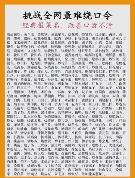 报菜名拼音完整版怎么读_报菜名注音对照表-第3张图片-山城妙识