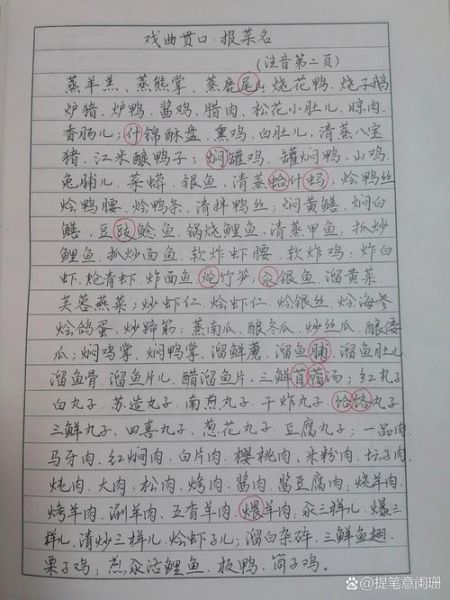 报菜名拼音完整版怎么读_报菜名注音对照表-第2张图片-山城妙识