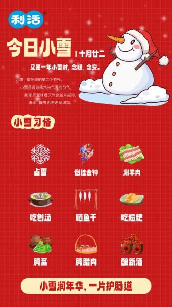 小雪吃什么风俗食物_小雪节气必吃传统美食-第2张图片-山城妙识
