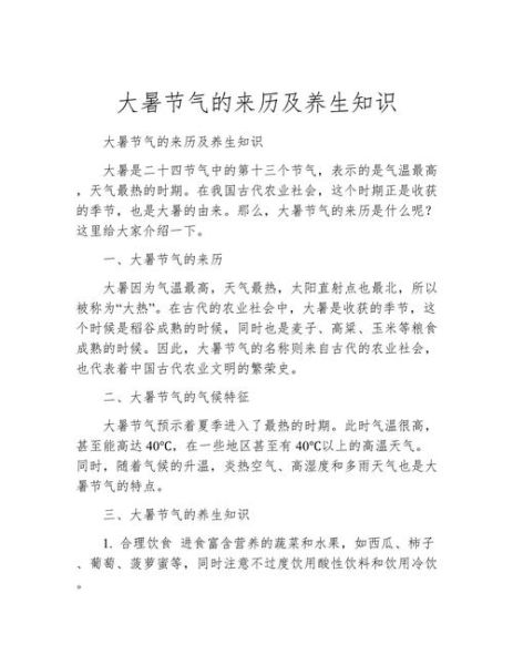 大暑的由来是什么_大暑有哪些传统风俗-第2张图片-山城妙识 大暑的由来是什么_大暑有哪些传统风俗-第2张图片-山城妙识