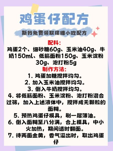鸡蛋仔配方比例_鸡蛋仔怎么做才外脆内软-第2张图片-山城妙识