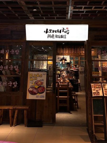 韩国料理加盟店哪家好_韩国料理加盟费用多少钱-第1张图片-山城妙识