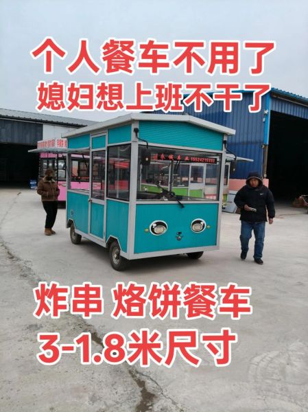小吃车定做多少钱_小吃车定做流程-第1张图片-山城妙识 小吃车定做多少钱_小吃车定做流程-第1张图片-山城妙识