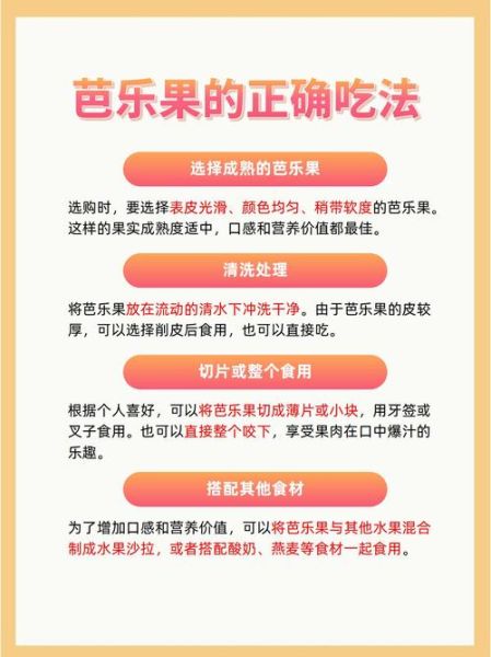 芭乐怎么吃_番石榴的正确吃法-第3张图片-山城妙识