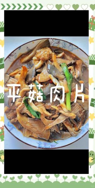 平菇炒肉怎么做好吃_平菇炒肉的家常做法-第1张图片-山城妙识 平菇炒肉怎么做好吃_平菇炒肉的家常做法-第1张图片-山城妙识