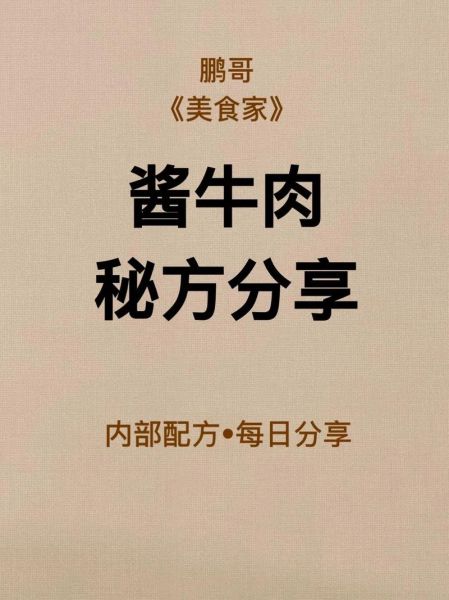 牛肉酱怎么制作_牛肉酱的做法步骤-第1张图片-山城妙识