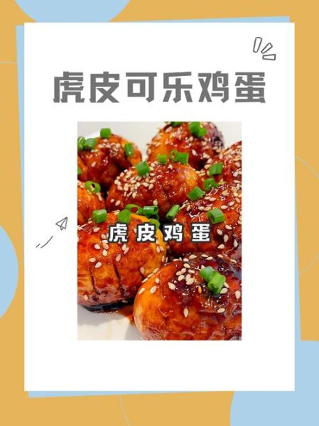 可乐鸡蛋怎么做_可乐鸡蛋要煮多久-第1张图片-山城妙识 可乐鸡蛋怎么做_可乐鸡蛋要煮多久-第1张图片-山城妙识