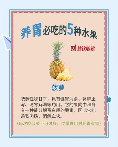 养胃食物有哪些_养胃水果有哪些-第1张图片-山城妙识