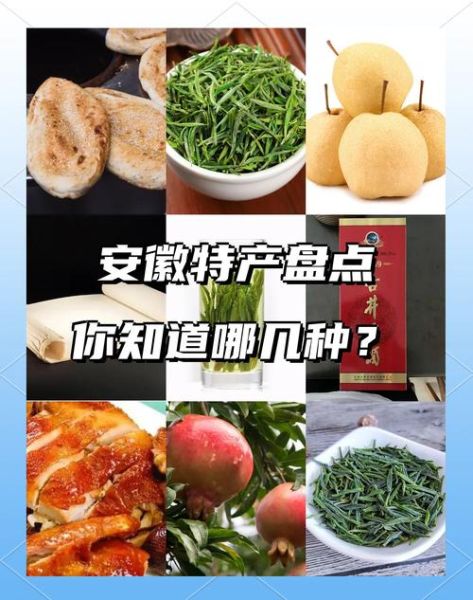 安徽十大土特产有哪些_安徽土特产送人推荐-第2张图片-山城妙识