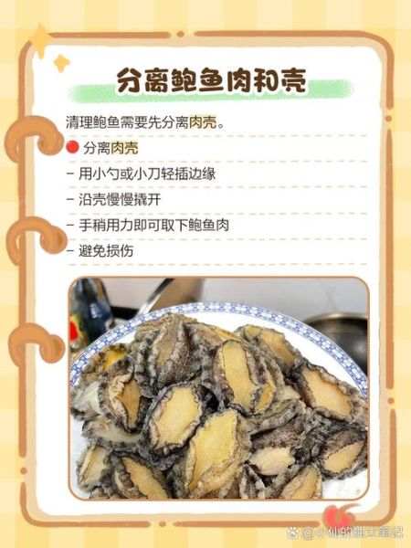 新鲜鲍鱼怎么处理干净_鲍鱼内脏怎么去除-第1张图片-山城妙识