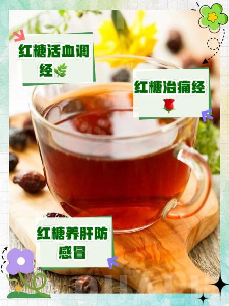 红糖水能缓解痛经吗_经期喝红糖水最佳时间-第3张图片-山城妙识 红糖水能缓解痛经吗_经期喝红糖水最佳时间-第3张图片-山城妙识