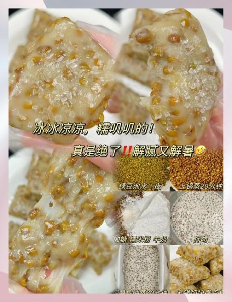 凉糕怎么做_凉糕需要哪些材料-第3张图片-山城妙识