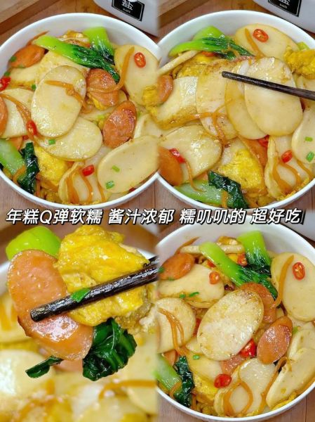 炒切片年糕怎么做好吃_切片年糕炒多久才软糯-第1张图片-山城妙识