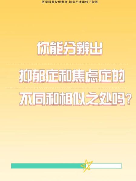 忧郁症和抑郁症的区别_哪个更严重-第3张图片-山城妙识 忧郁症和抑郁症的区别_哪个更严重-第3张图片-山城妙识