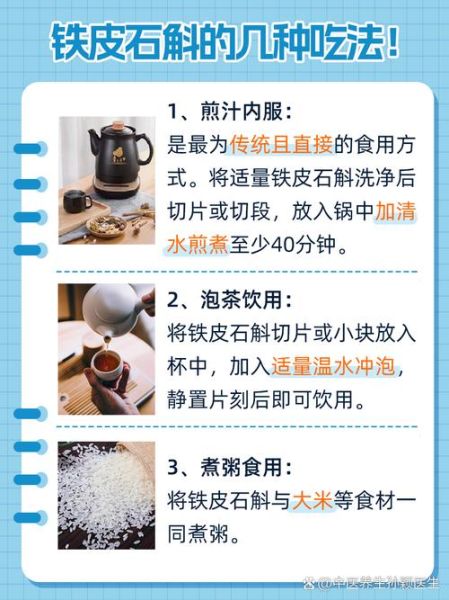 铁皮石斛怎么吃_铁皮石斛的正确吃法-第2张图片-山城妙识