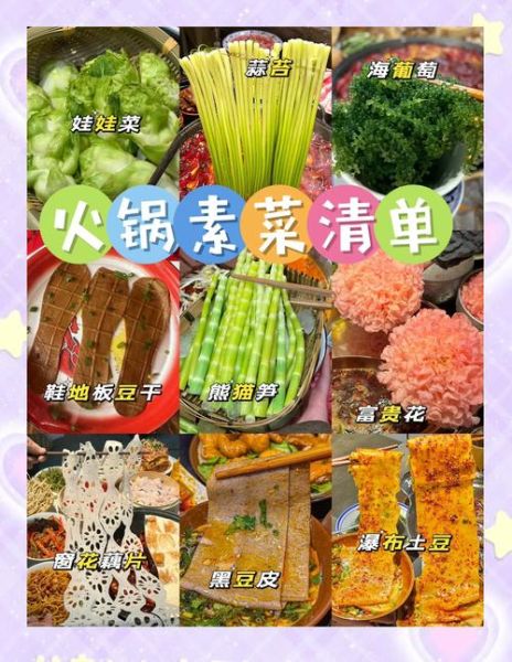 吃火锅的菜品有哪些蔬菜_火锅必点蔬菜清单-第2张图片-山城妙识