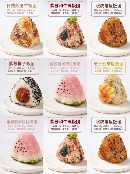 日本饭团的做法_日本饭团配料有哪些-第1张图片-山城妙识
