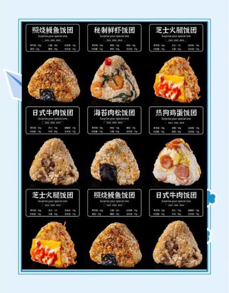 日本饭团的做法_日本饭团配料有哪些-第2张图片-山城妙识