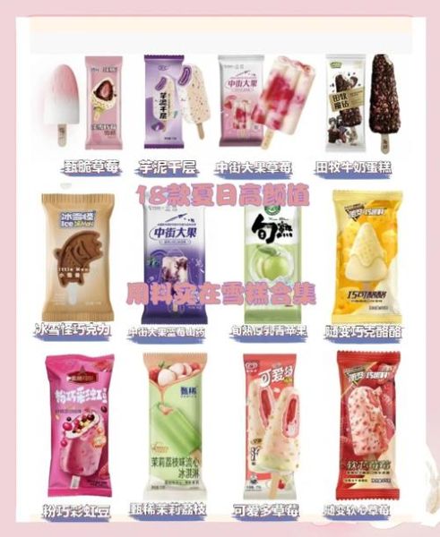 国内雪糕十大排行榜_哪个牌子最好吃-第1张图片-山城妙识