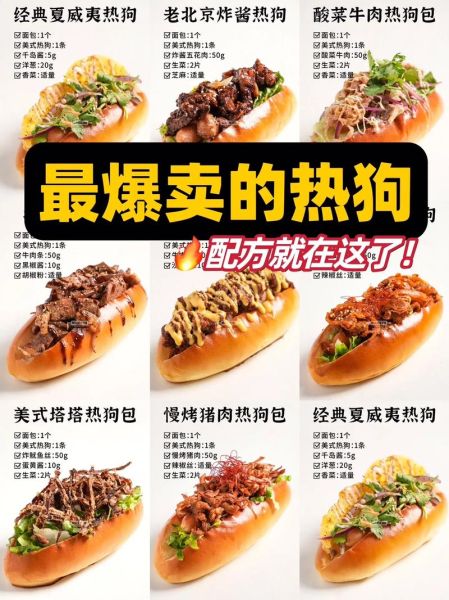 热狗是什么肉做的_热狗里真的有狗肉吗-第1张图片-山城妙识