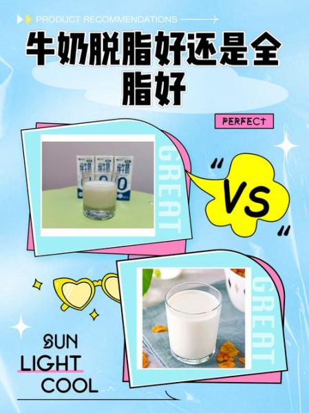 减肥喝什么牛奶比较好_低脂牛奶还是脱脂牛奶-第3张图片-山城妙识 减肥喝什么牛奶比较好_低脂牛奶还是脱脂牛奶-第3张图片-山城妙识