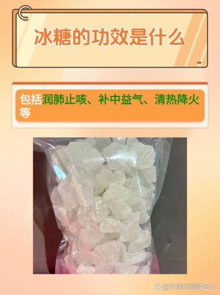 冰糖为什么去火_白糖为什么上火-第1张图片-山城妙识