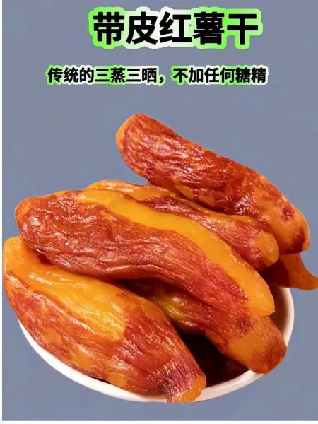 地瓜干吃多了会胖吗_地瓜干热量高吗-第1张图片-山城妙识 地瓜干吃多了会胖吗_地瓜干热量高吗-第1张图片-山城妙识