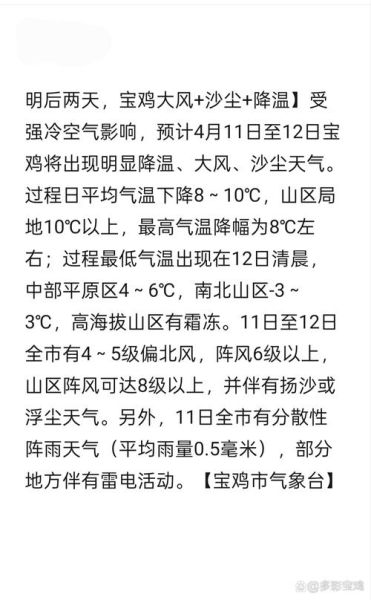 宝鸡天气预报_未来一周气温变化大吗-第1张图片-山城妙识 宝鸡天气预报_未来一周气温变化大吗-第1张图片-山城妙识