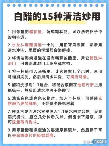 白醋能杀菌吗_白醋的妙用有哪些-第2张图片-山城妙识 白醋能杀菌吗_白醋的妙用有哪些-第2张图片-山城妙识