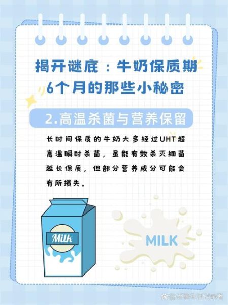 纯牛奶保质期一般多久_过期还能喝吗-第2张图片-山城妙识