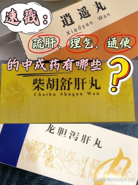 肝火旺盛吃什么中成药_肝火旺吃什么药效果最好-第3张图片-山城妙识