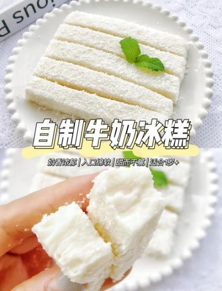 纯牛奶白糖做雪糕怎么做_不加奶油会好吃吗-第2张图片-山城妙识 纯牛奶白糖做雪糕怎么做_不加奶油会好吃吗-第2张图片-山城妙识