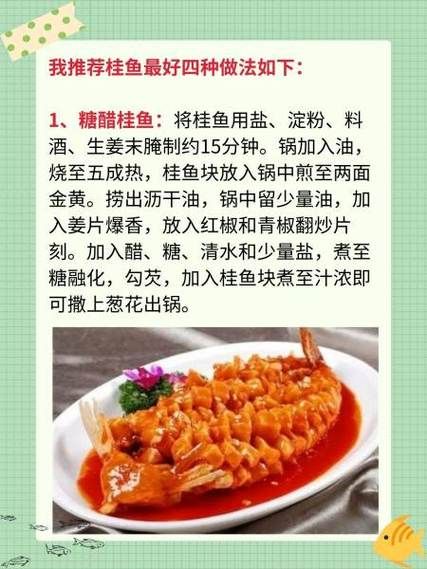 桂鱼怎么杀_桂鱼杀法步骤图解-第1张图片-山城妙识