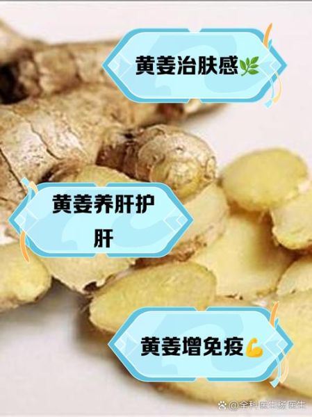姜黄的功效与作用有哪些_姜黄能治什么病-第3张图片-山城妙识