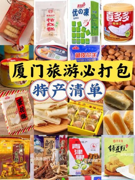 厦门旅游买什么特产_厦门伴手礼推荐-第1张图片-山城妙识 厦门旅游买什么特产_厦门伴手礼推荐-第1张图片-山城妙识