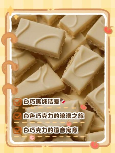 白巧克力多少号_白巧克力色号对照表-第1张图片-山城妙识