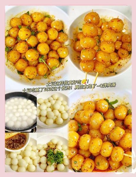 红烧土豆丸子怎么做_红烧土豆丸子家常做法-第3张图片-山城妙识