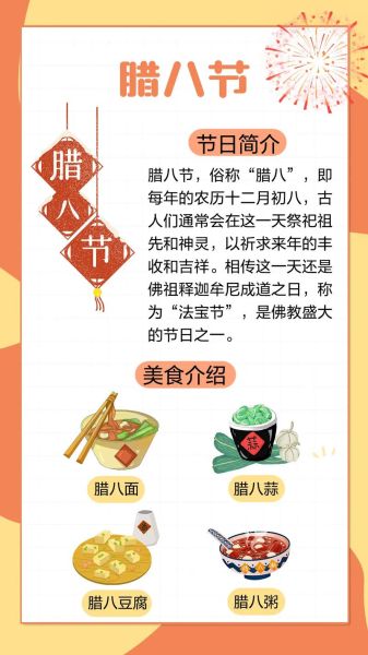 腊八节由来_腊八节历史传说-第3张图片-山城妙识