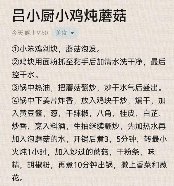 段友小鸡炖蘑菇下一句是什么_段友经典梗完整版-第1张图片-山城妙识