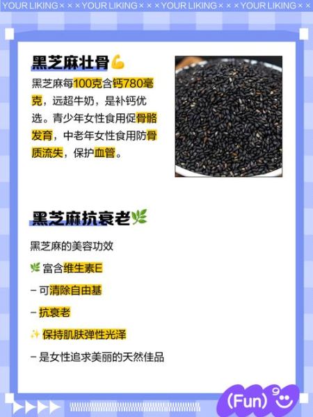 吃黑芝麻对子宫有什么好处_黑芝麻能保养子宫吗-第2张图片-山城妙识