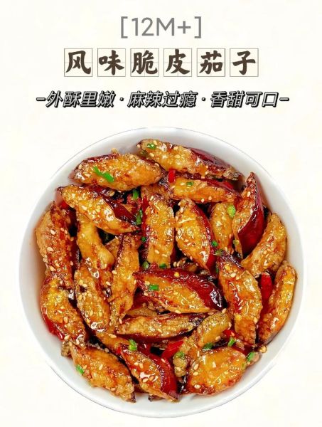 风味茄子怎么做_如何炸出脆皮-第1张图片-山城妙识