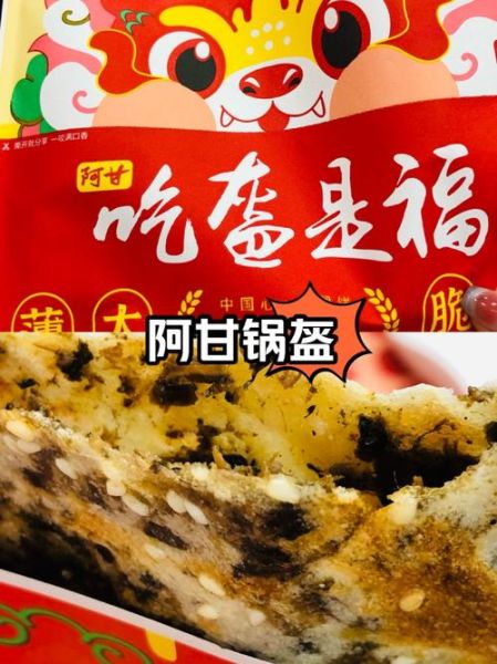 阿甘锅盔热量_减肥能吃吗-第3张图片-山城妙识