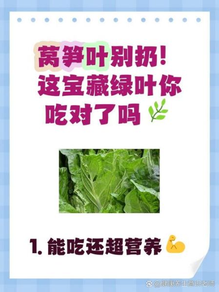 莴笋叶一定要焯水吗_不焯水能吃吗-第1张图片-山城妙识