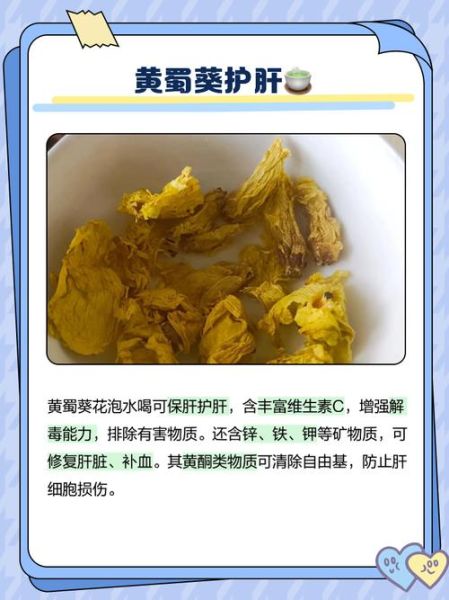 黄蜀葵花什么人不能吃_黄蜀葵花的禁忌人群有哪些-第3张图片-山城妙识