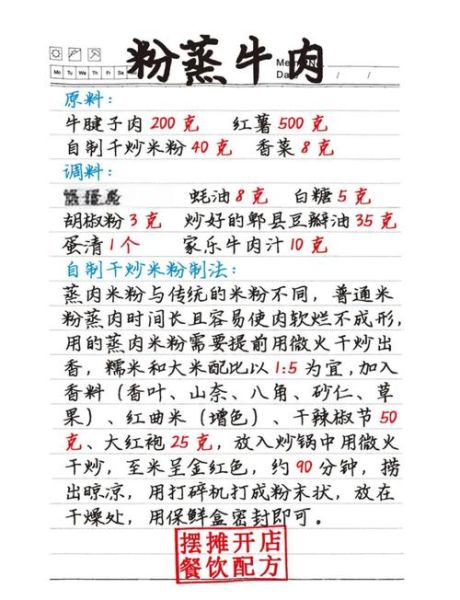 四川粉蒸牛肉正宗做法窍门_粉蒸牛肉怎么做才嫩-第1张图片-山城妙识