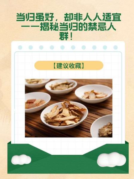 当归泡脚的功效与禁忌_哪些人不能用-第1张图片-山城妙识