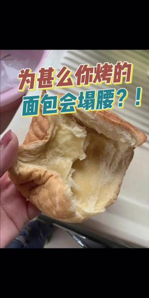 吐司怎么做才松软_吐司为什么塌陷-第2张图片-山城妙识 吐司怎么做才松软_吐司为什么塌陷-第2张图片-山城妙识